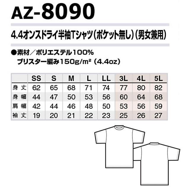 アイトス 作業服 AITOZ 4.4オンスドライ半袖Tシャツ AZ-8090 SS-LL 通年 吸汗 速乾 ポケット無し 作業着 ユニセックス メンズ レディース : 作業服の渡辺商会・返品 ...