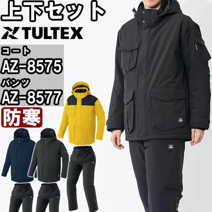 アイトス 作業服 上下セット タルテックス AITOZ TULTEX コート AZ-8575 5L ＆ パンツ AZ-8577 防寒 ストレッチ 撥水 作業着 ユニセックス : 作業服の渡辺 ...