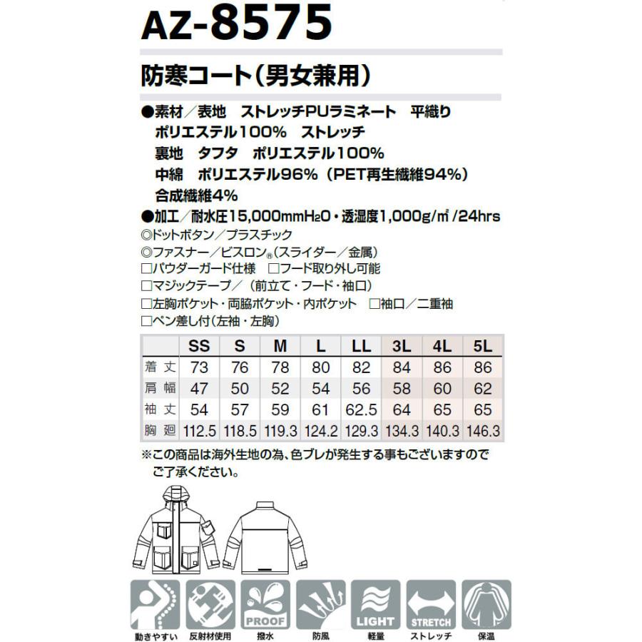 アイトス 作業服 上下セット タルテックス AITOZ TULTEX コート AZ-8575 5L ＆ パンツ AZ-8577 防寒 ストレッチ 撥水 作業着 ユニセックス : 作業服の渡辺 ...