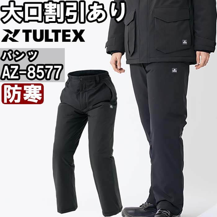 作業服 アイトス タルテックス AITOZ TULTEX 防寒パンツ AZ-8577 3L 防寒 ストレッチ 撥水 作業着 ユニセックス メンズ レディース :az-8577-3l:作業服の ...