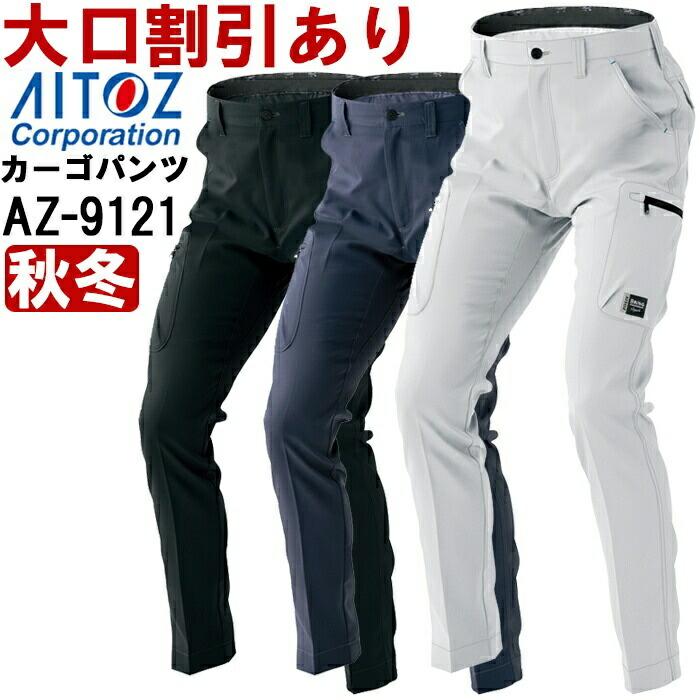 作業服 アイトス AITOZ ノータックカーゴパンツ AZ-9121 5L 秋冬 ストレッチ 作業着 ユニセックス メンズ レディース : 作業服の渡辺商会・返品交換OK安心 - 通販 ...