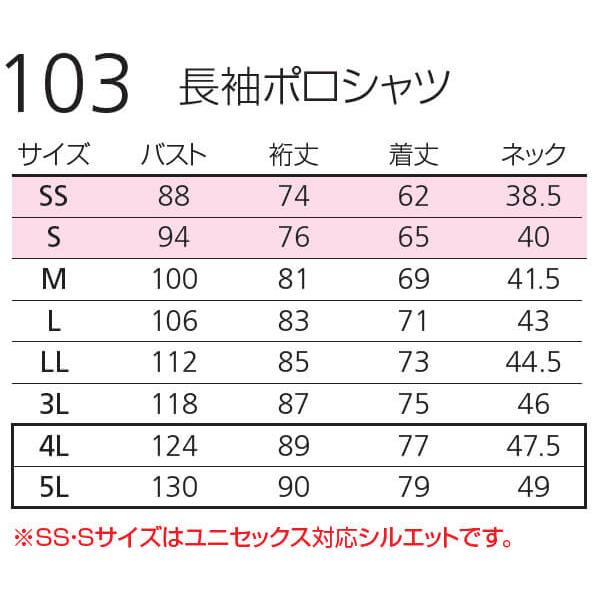 作業服 バートル BURTLE 長袖ポロシャツ 103 4L 通年 ストレッチ 吸汗速乾 作業着 ユニセックス メンズ レディース : 作業服の渡辺商会・返品交換OK安心 - 通販 ...