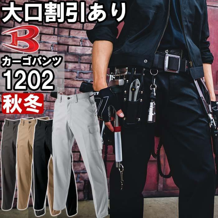 BURTLE 作業服 バートル パワーカーゴパンツ 1202 73-100cm 秋冬 制電 作業着 メンズ : 作業服の渡辺商会・返品交換OK安心 - 通販 - Yahoo!ショッピング
