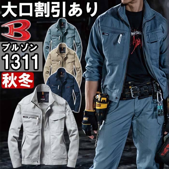 作業服 バートル BURTLE ブルゾン 1311 4L 秋冬 綿100% 作業着 メンズ :burtle-1311-4l:作業服の渡辺商会・返品交換OK安心 - 通販 - Yahoo!ショッピング