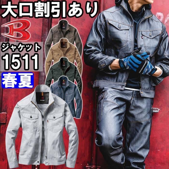 作業服 バートル BURTLE ジャケット 1511 5L 春夏 制電 作業着 メンズ : 作業服の渡辺商会・返品交換OK安心 - 通販 - Yahoo!ショッピング