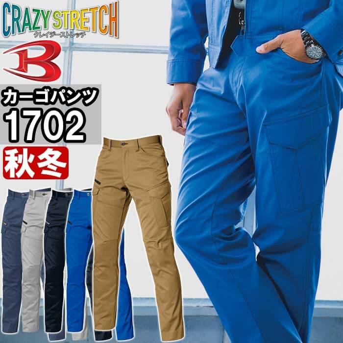 作業服 バートル BURTLE カーゴパンツ 1702 8L 秋冬 ストレッチ 作業着 メンズ : 作業服の渡辺商会・返品交換OK安心 - 通販 - Yahoo!ショッピング
