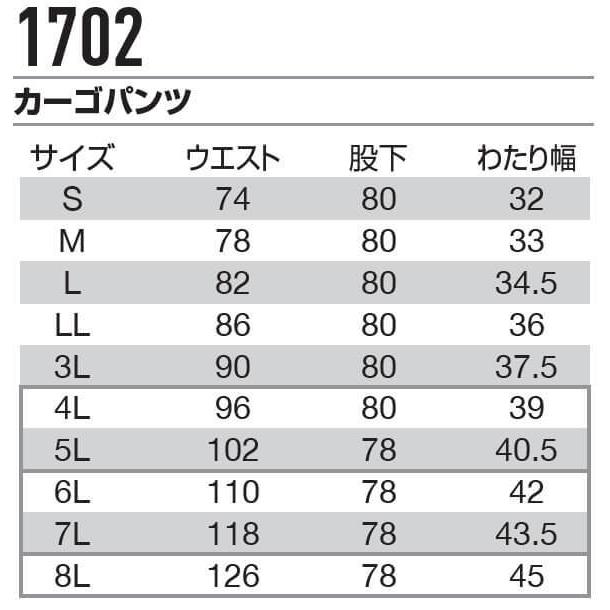 作業服 バートル BURTLE カーゴパンツ 1702 8L 秋冬 ストレッチ 作業着 メンズ : 作業服の渡辺商会・返品交換OK安心 - 通販 - Yahoo!ショッピング