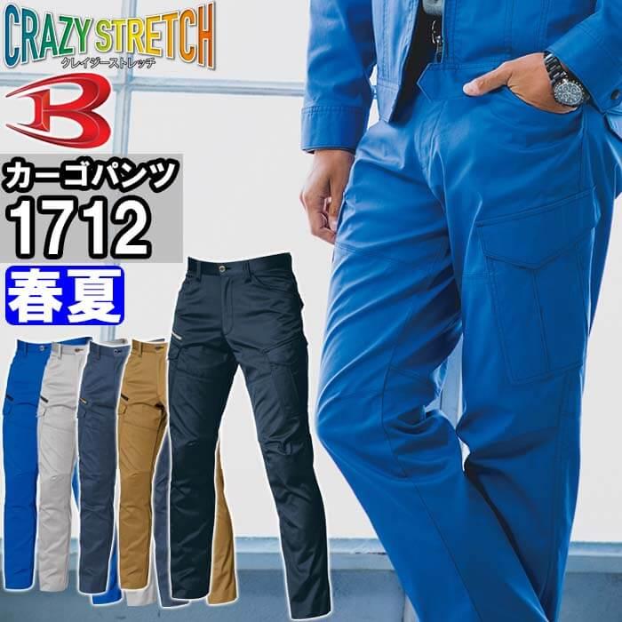 作業服 バートル BURTLE カーゴパンツ 1712 4L-5L 春夏 ストレッチ 作業着 ユニセックス メンズ レディース : 作業服の渡辺商会・返品交換OK安心 - 通販 - Yahoo ...