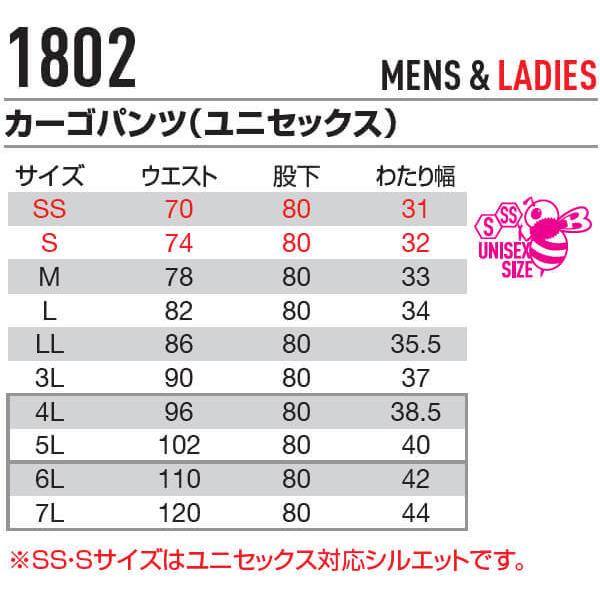 作業服 バートル BURTLE カーゴパンツ 1802 4L-5L 秋冬 ストレッチ 作業着 ユニセックス メンズ レディース : burtle-1802-4l : 作業服の渡辺商会・返品交換 ...