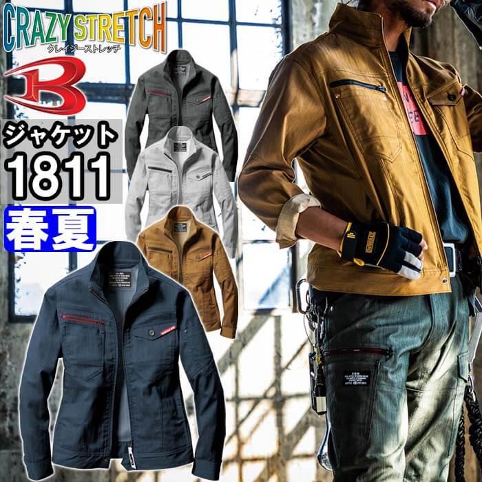 作業服 バートル BURTLE ジャケット 1811 S-3L 春夏 ストレッチ 作業着 ユニセックス メンズ レディース : burtle-1811 : 作業服の渡辺商会・返品交換OK安心 ...