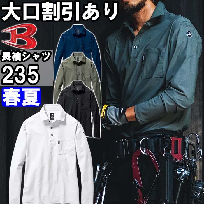 BURTLE 作業服 バートル 長袖シャツ 235 3XL 春夏 吸汗速乾 作業着 ユニセックス メンズ レディース : 作業服の渡辺商会・返品交換OK安心 - 通販 - Yahoo!ショッピング