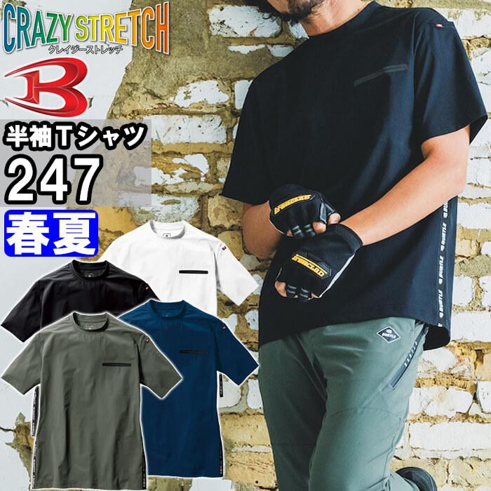 BURTLE 作業服 バートル ショートTシャツ 247 S-XXL 春夏 接触冷感 ストレッチ 作業着 ユニセックス メンズ レディース : 作業服の渡辺商会・返品交換OK安心 - 通販 ...