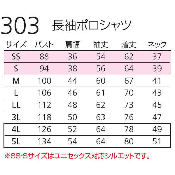 作業服 バートル BURTLE 長袖ポロシャツ 303 SS-3L 通年 ストレッチ 吸汗速乾 消臭 作業着 ユニセックス メンズ レディース : 作業服の渡辺商会・返品交換OK安心 - 通販 ...