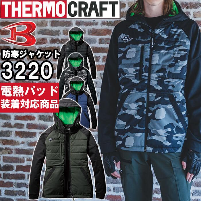 作業服 バートル BURTLE サーモクラフト ヒーターフーディージャケット 3220 XXL 単品 防寒 ストレッチ 撥水 透湿 作業着 ユニセックス メンズ レディース : burtle ...