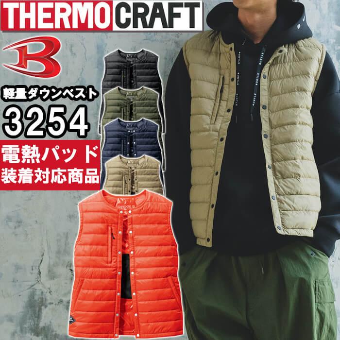 BURTLE 2024年モデル 作業服 バートル サーモクラフト ダウンベスト 3254 XXL 単品 防寒 ストレッチ 撥水 作業着 ユニセックス メンズ レディース : 作業服の渡辺商会 ...