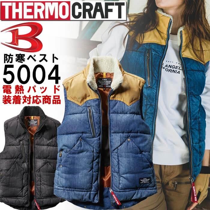 作業服 バートル BURTLE サーモクラフト デニム防寒ベスト 5004 S-XL 単品 TC500対応 防寒 綿100% 作業着 ユニセックス メンズ レディース : burtle ...