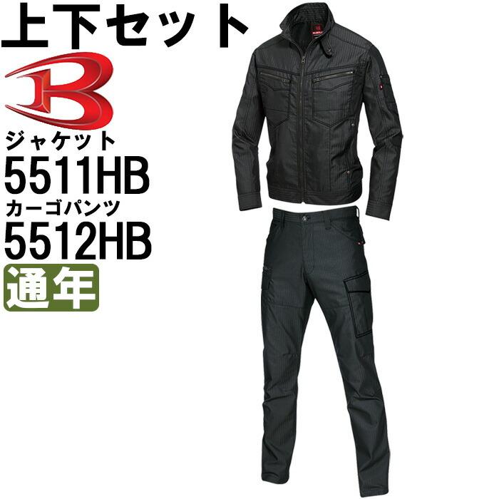 BURTLE 作業服 上下セット バートル ジャケット 5511HB 4L ＆ カーゴパンツ 5512 4L-5L 通年 制電 作業着 ユニセックス メンズ レディース : 作業服の渡辺商会 ...