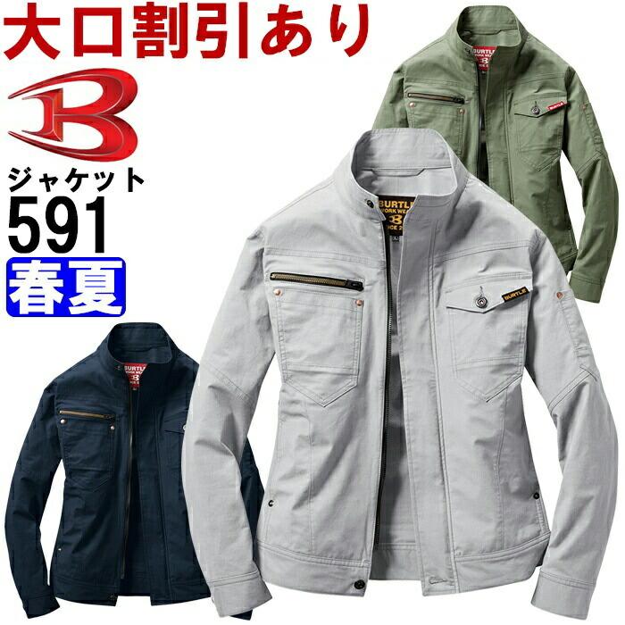 作業服 バートル BURTLE ジャケット 591 SS-3L 春夏 ストレッチ 作業着 ユニセックス メンズ レディース : 作業服の渡辺商会・返品交換OK安心 - 通販 - Yahoo ...