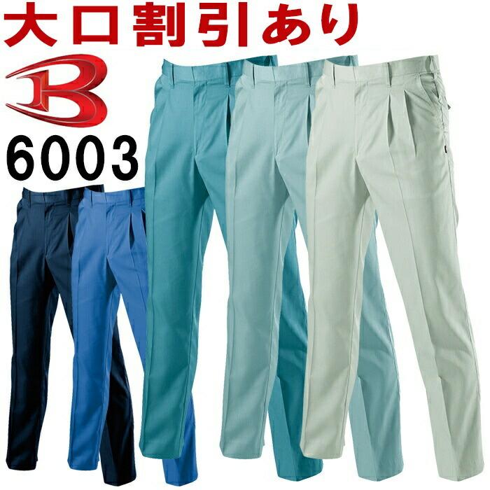 BURTLE 作業服 バートル ツータックパンツ 6003 105cm-115cm 秋冬 制電 リサイクル素材 作業着 メンズ : 作業服の渡辺商会・返品交換OK安心 - 通販 - Yahoo ...