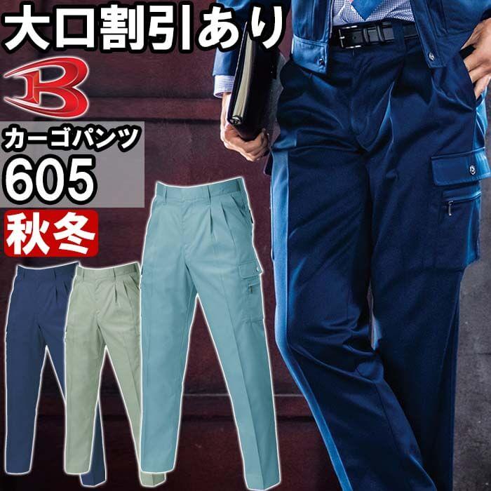作業服 バートル BURTLE ツータックカーゴパンツ 605 105cm-115cm 秋冬 制電 リサイクル素材 作業着 メンズ : burtle-605-w105 : 作業服の渡辺商会 ...