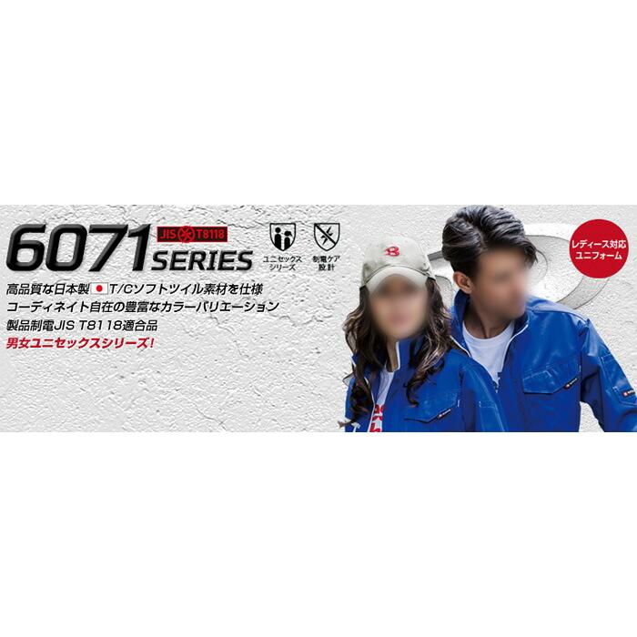 作業服 バートル BURTLE 6071ジャケット SS-3L 秋冬 制電 作業着 ユニセックス メンズ レディース : 作業服の渡辺商会・返品交換OK安心 - 通販 - Yahoo!ショッピング