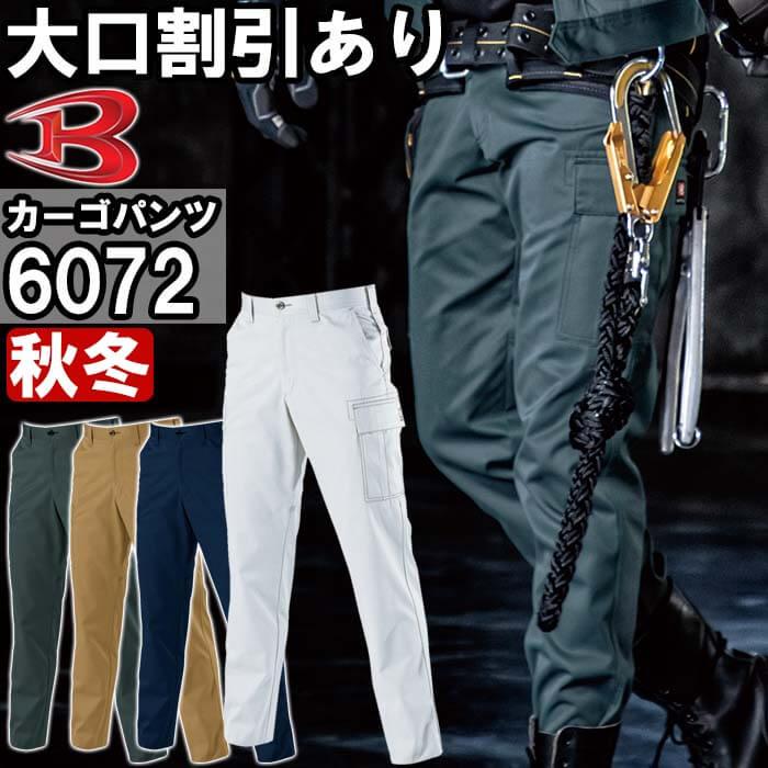作業服 バートル BURTLE カーゴパンツ 6072 120cm-130cm 秋冬 制電 作業着 メンズ : 作業服の渡辺商会・返品交換OK安心 - 通販 - Yahoo!ショッピング