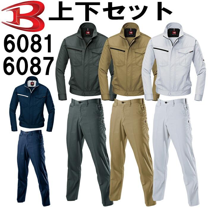 作業服 上下セット バートル BURTLE ジャケット 6081 5L ＆ パンツ 6087 120cm-130cm 春夏 制電 作業着 メンズ : 作業服の渡辺商会・返品交換OK安心 ...