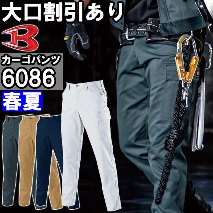 作業服 バートル BURTLE カーゴパンツ 6086 120cm-130cm 春夏 制電 作業着 メンズ : 作業服の渡辺商会・返品交換OK安心 - 通販 - Yahoo!ショッピング