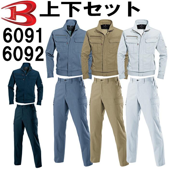 作業服 上下セット バートル BURTLE ジャケット 6091 SS-S ＆ カーゴパンツ 6092 70cm-100cm 秋冬 制電 作業着 メンズ : burtle-6091-6092 ...