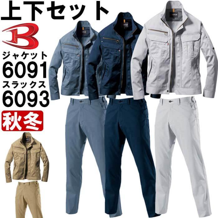 BURTLE 作業服 上下セット バートル ジャケット 6091 M-3L ＆ ユニセックスパンツ 6093 SS-3L 秋冬 制電 作業着 ユニセックス メンズ レディース : 作業服の渡辺 ...
