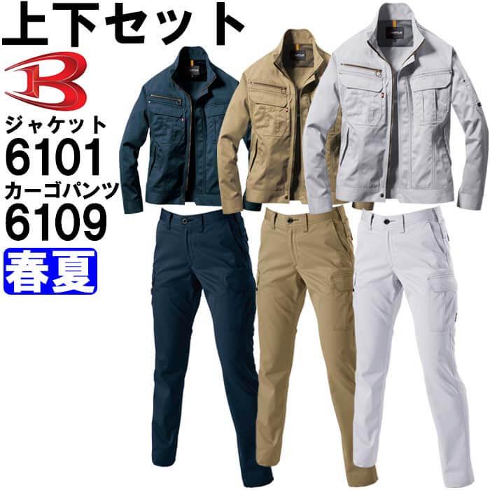 作業服 上下セット バートル BURTLE ジャケット 6101 S-3L ＆ レディースカーゴパンツ 6109 春夏 制電 作業着 レディース : 作業服の渡辺商会・返品交換OK安心 ...