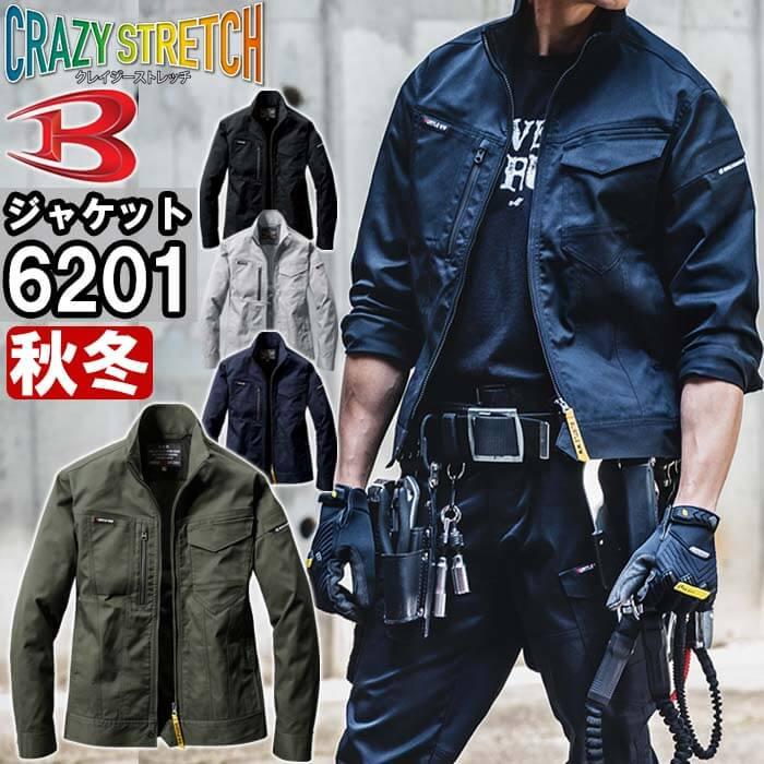 作業服 バートル BURTLE ジャケット 6201 S-3L 秋冬 ストレッチ 制電 作業着 ユニセックス メンズ レディース : burtle-6201 : 作業服の渡辺商会・返品交換OK ...