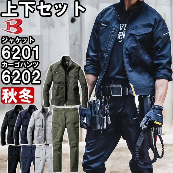 BURTLE 作業服 上下セット バートル ジャケット 6201 S ＆ カーゴパンツ 6202 SS-3L 秋冬 ストレッチ 制電 作業着 ユニセックス メンズ レディース : 作業服の渡辺 ...