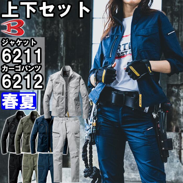 BURTLE 作業服 上下セット バートル ジャケット 6211 5L ＆ カーゴパンツ 6212 8L 春夏 ストレッチ 制電 作業着 ユニセックス メンズ レディース : 作業服の渡辺商会 ...