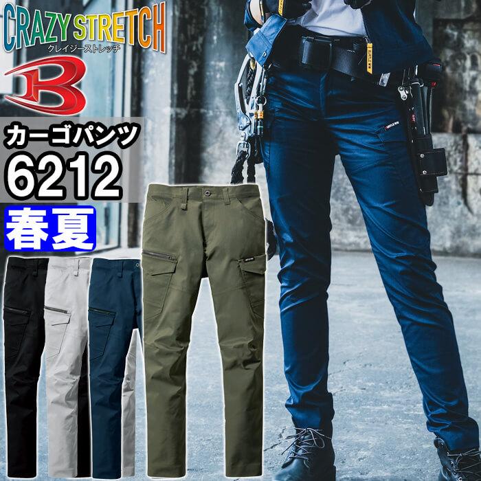 BURTLE 作業服 バートル カーゴパンツ 6212 8L 春夏 ストレッチ 制電 作業着 ユニセックス メンズ レディース : 作業服の渡辺商会・返品交換OK安心 - 通販 - Yahoo ...