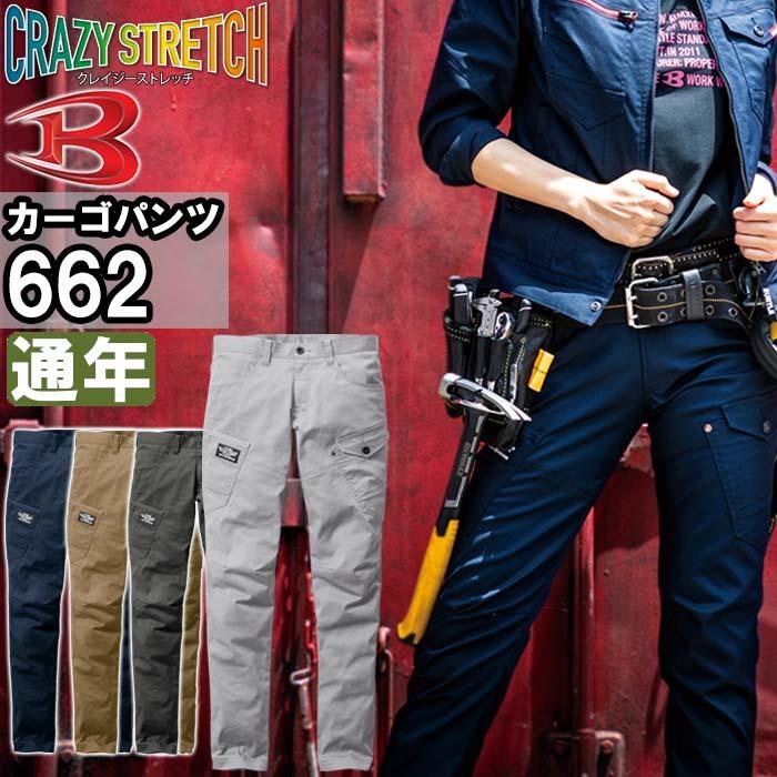 バートル 作業服 作業着 ストレッチ BURTLE LL 662 メンズ カーゴパンツ M レディース L S ズボン ツイル