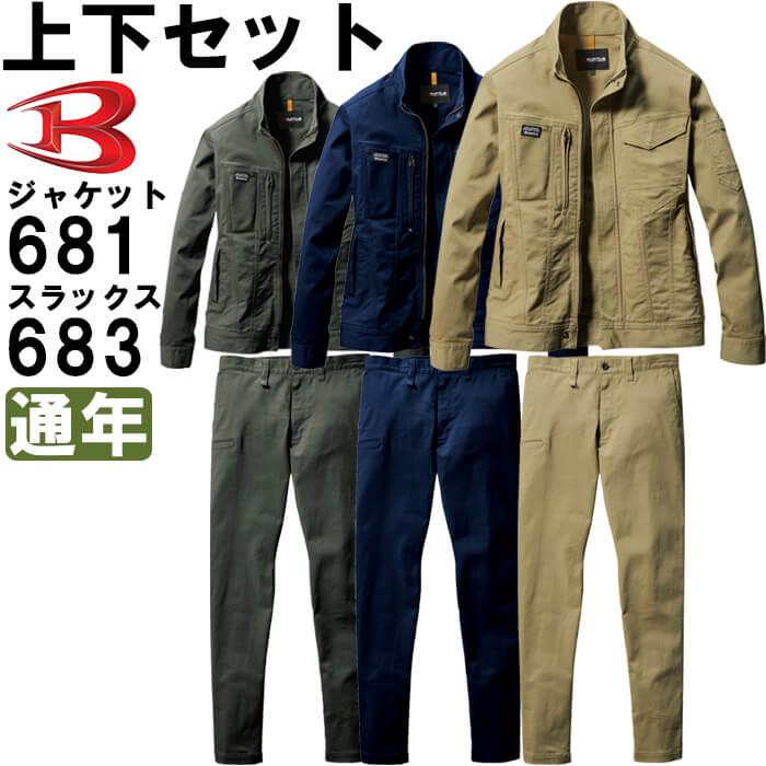 BURTLE 作業服 上下セット バートル ジャケット 681 5L ＆ パンツ 683 4L-5L 通年 ストレッチ 作業着 ユニセックス メンズ レディース : 作業服の渡辺商会・返品交換 ...
