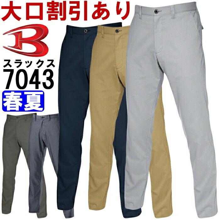 作業服 バートル BURTLE ユニセックスパンツ 7043 SS-3L 春夏 ストレッチ 作業着 ユニセックス メンズ レディース : 作業服の渡辺商会・返品交換OK安心 - 通販 ...