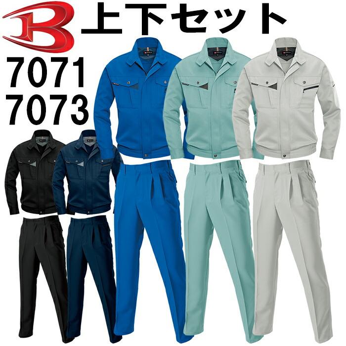 作業服 上下セット バートル BURTLE ブルゾン 7071 M-3L ＆ ツータックパンツ 7073 70-82cm 秋冬 ストレッチ 作業着 メンズ : burtle-7071-7073 ...