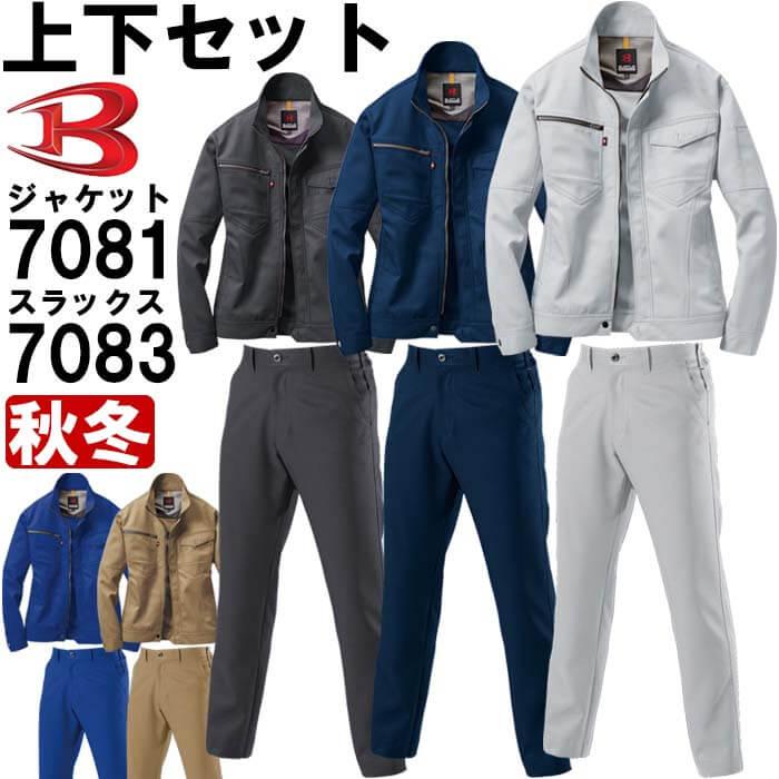 作業服 上下セット バートル BURTLE ジャケット 7081 M-3L ＆ ユニセックスパンツ 7083 SS-M 秋冬 ストレッチ 制電 ユニセックス メンズ レディース : 作業服の ...