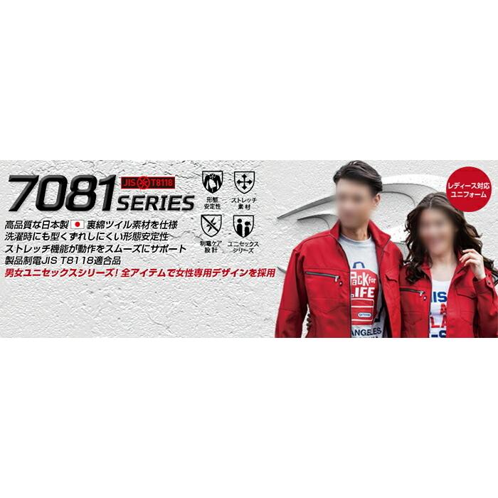 作業服 バートル BURTLE ジャケット 7081 M-3L 秋冬 ストレッチ 制電 ユニセックス メンズ レディース : 作業服の渡辺商会・返品交換OK安心 - 通販 - Yahoo!ショッピング