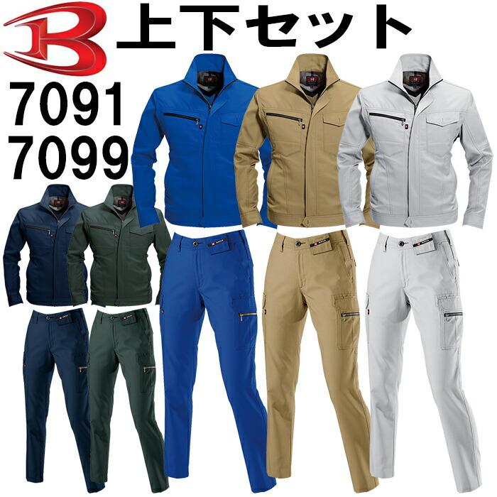 作業服 上下セット バートル BURTLE ジャケット 7091 SS-S ＆ レディースカーゴパンツ 7099 S-3L 春夏 ストレッチ 制電 作業着 レディース : 作業服の渡辺商会 ...