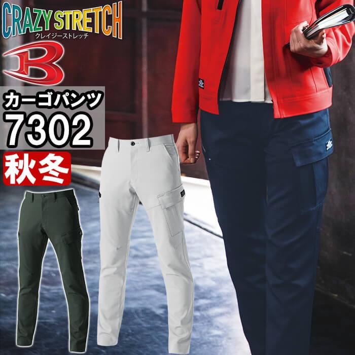 BURTLE 作業服 バートル カーゴパンツ 7302 6L-7L 秋冬 ストレッチ 作業着 ユニセックス メンズ レディース : 作業服の渡辺商会・返品交換OK安心 - 通販 - Yahoo ...
