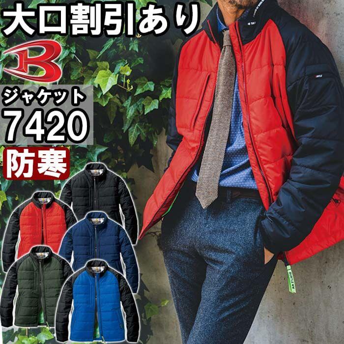作業服 バートル BURTLE 軽防寒ジャケット 7420 S-LL 防寒 撥水 防風 作業着 ユニセックス メンズ レディース : burtle-7420 : 作業服の渡辺商会・返品交換OK ...