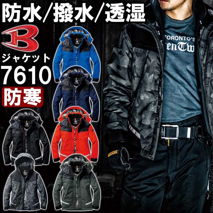 作業服 バートル BURTLE 防水防寒ジャケット 大型フード付 7610 SS-LL 防寒 撥水 透湿 作業着 ユニセックス メンズ レディース : 作業服の渡辺商会・返品交換OK安心 ...