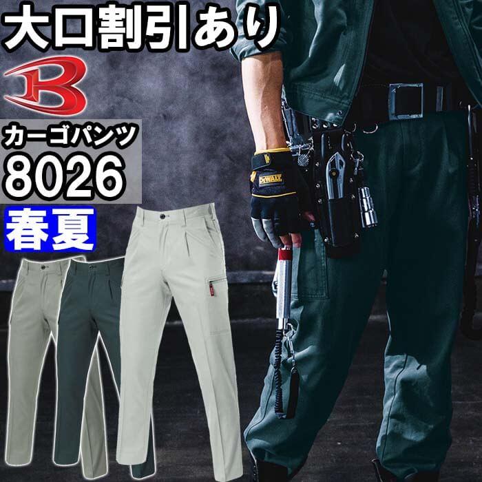 作業服 バートル BURTLE ワンタックカーゴパンツ 8026 105cm-115cm 春夏 綿100% 作業着 メンズ :burtle-8026-w105:作業服の渡辺商会・返品交換OK ...