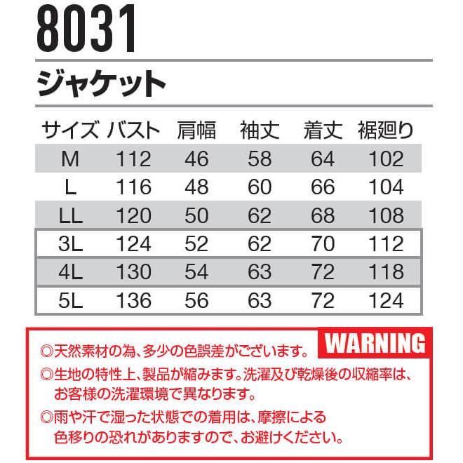 作業服 上下セット バートル BURTLE ジャケット 8031 M-3L ＆ カーゴパンツ 8032 73cm-85cm 秋冬 綿100% 作業着 メンズ :burtle-8031-8032 ...