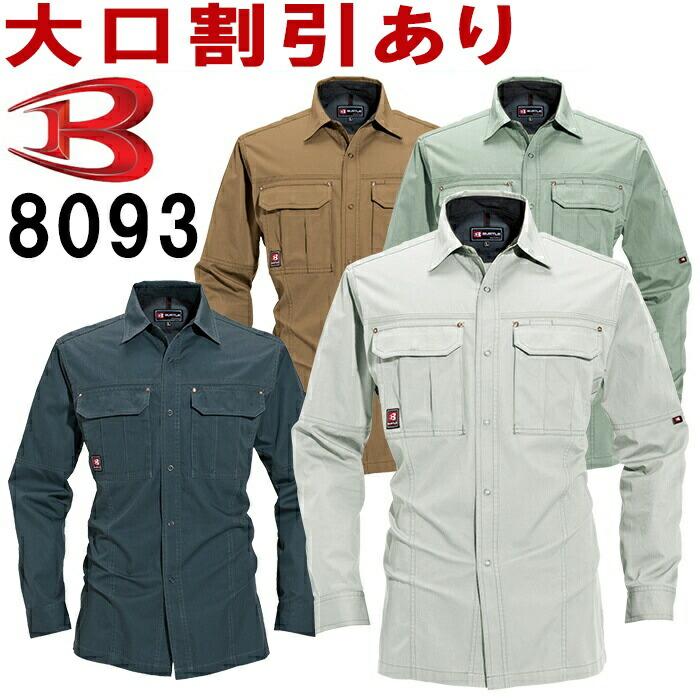 作業服 バートル BURTLE 長袖シャツ 8093 5L 春夏 綿100% 作業着 メンズ : 作業服の渡辺商会・返品交換OK安心 - 通販 - Yahoo!ショッピング