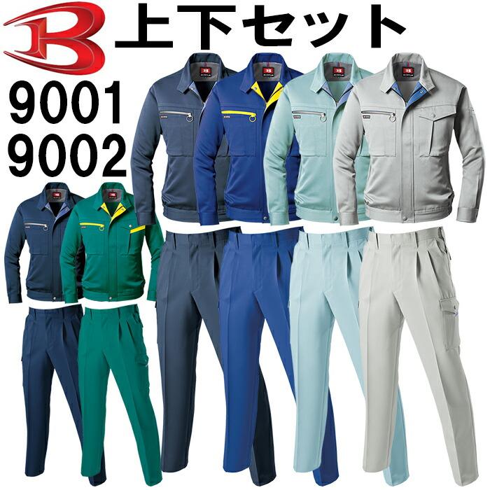 BURTLE 作業服 上下セット バートル ブルゾン 9001 S-3L ＆ ツータックカーゴパンツ 9002 70cm-100cm 秋冬 ストレッチ 制電 作業着 メンズ : 作業服の渡辺 ...