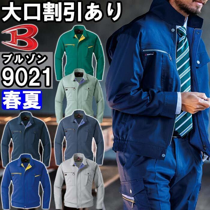 作業服 バートル BURTLE 長袖ブルゾン 9021 4L 春夏 制電 ストレッチ 作業着 メンズ : 作業服の渡辺商会・返品交換OK安心 - 通販 - Yahoo!ショッピング